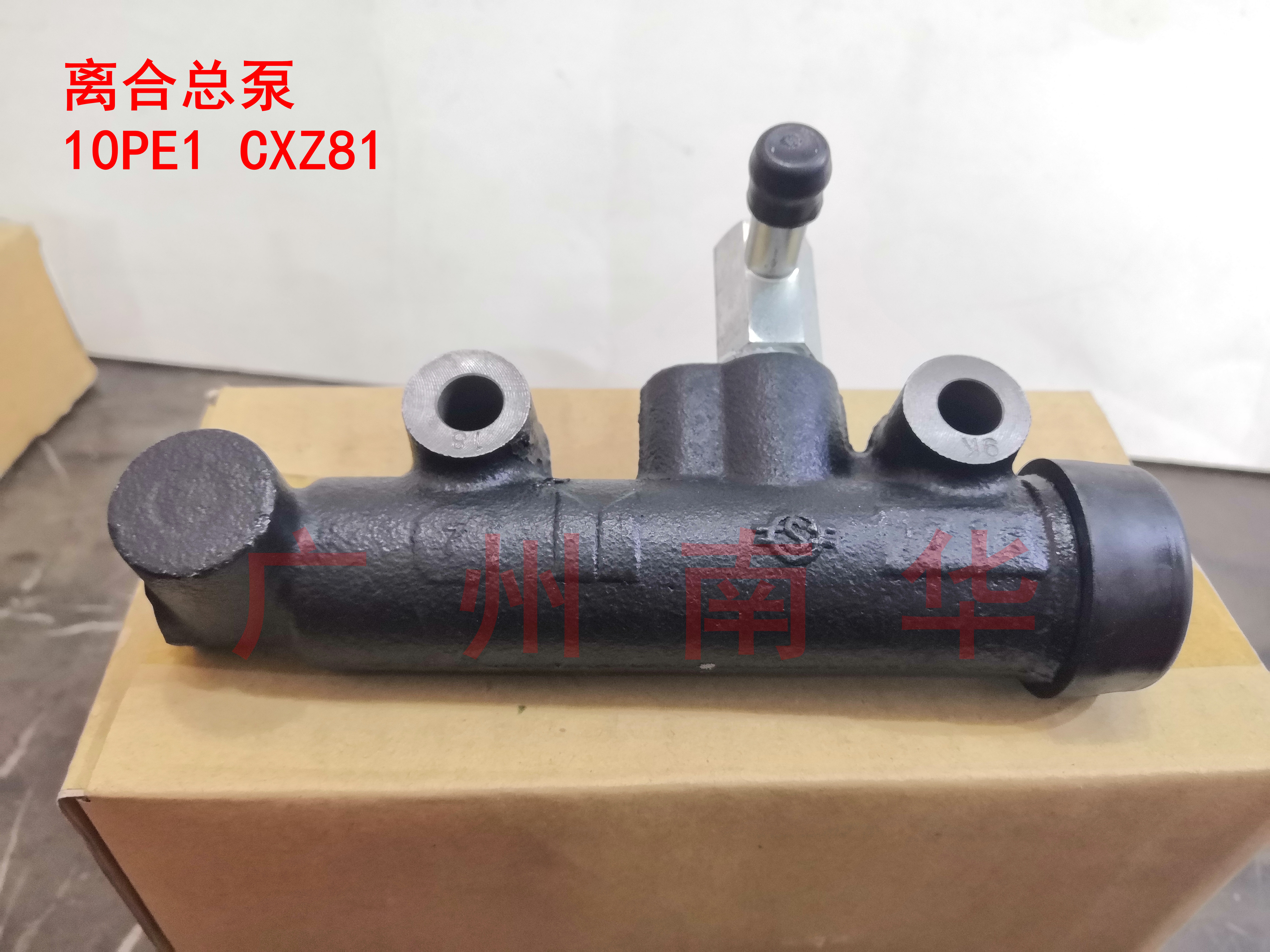 五十铃10PE1 CXZ91离合总泵1-47500239-2 1475002392 - ISUZU五十铃发动机件 OEM件 南华发动机零部件专卖